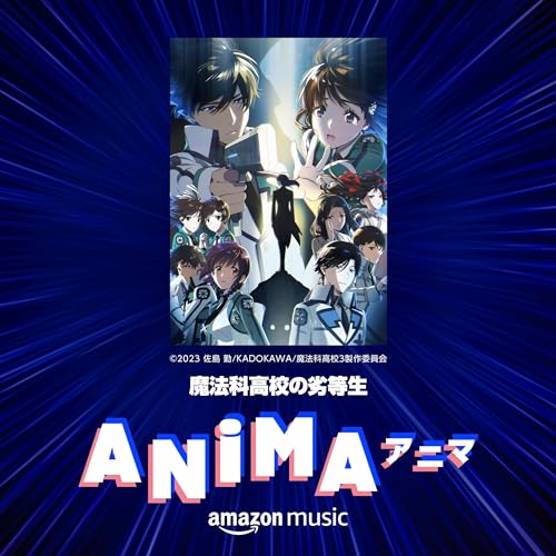 Amazon Music UnlimitedでANIMAプレイリストを再生する