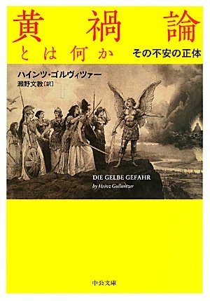 Amazon.com: The yellow peril theory something - the identity of anxiety ...