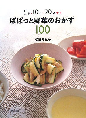 Amazon.fr - Papatto yasai no okazu : gofun, juppun, nijuppun de! - Livres