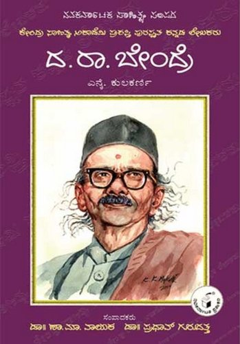Buy Da.Ra. Bendre Book Online at Low Prices in India | Da.Ra. Bendre ...