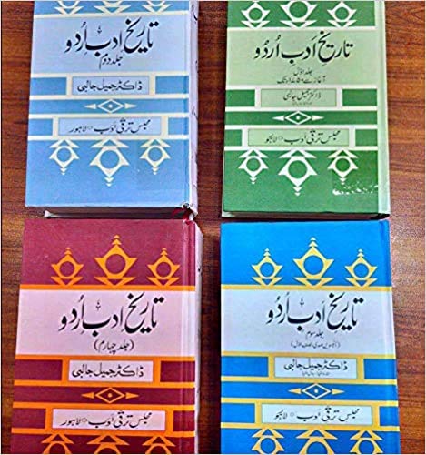 Amazon.com: Tareekh-e-Adab-e-Urdu (4 Vols Set ): Dr. Jameel Jalibi: Books