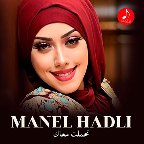 Écouter تحملت معاك de Manel Hadli sur Amazon Music