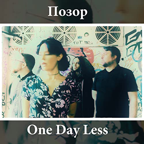 Play Позор by One Day Less on Amazon Music Unlimited