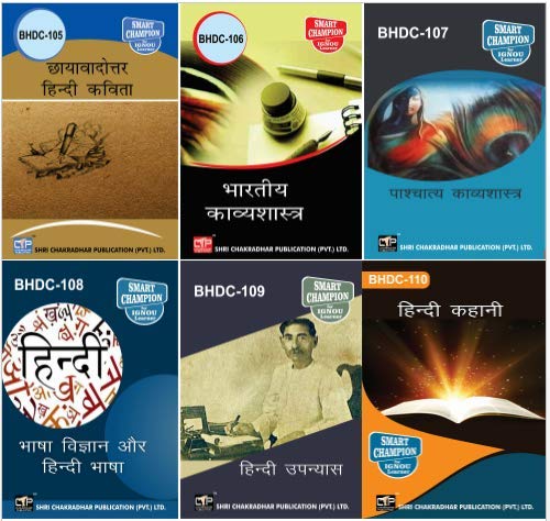 Buy Ignou Bhdc 105 Bhdc 106 Bhdc 107 Bhdc 108 Bhdc 109 Bhdc 110 Hindi ...