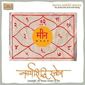 Dhanadayak Stotra Ramashtakam : Ajit Parab: Amazon.in