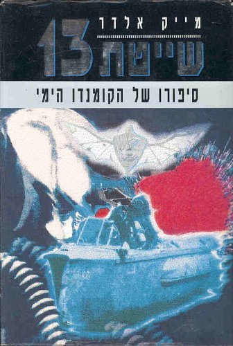 Amazon.com: Flotilla 13: The Story of Israel's Naval Commandos: Mike ...