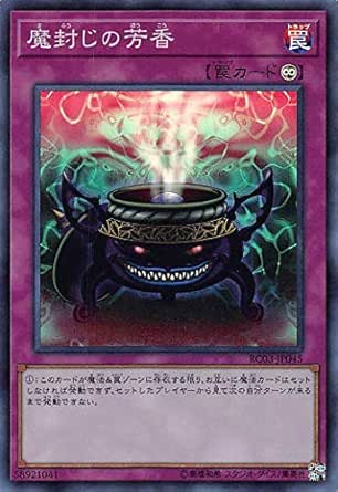 Amazon.co.jp: 遊戯王 RC03-JP045 魔封じの芳香 (日本語版 スーパーレア) RARITY COLLECTION－PREMIUM GOLD EDITION－ : おもちゃ