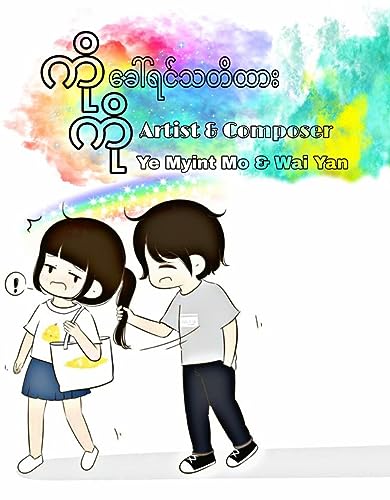 Play Ko Ko Call Yin Tha Ti Htar by Ye Myint Mo on Amazon Music Unlimited