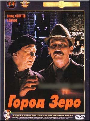 Zero City / Gorod zero (DVD NTSC): Amazon.co.uk: Evgenij Evstigneev ...