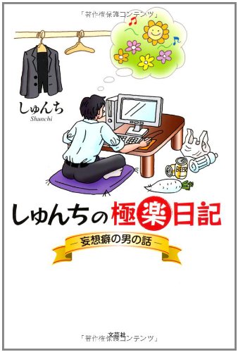 Amazon.com: Story of a man of paranoid - Shun Chino paradise diary ...