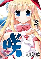 咲-Saki- 26巻 (デジタル版ヤングガンガンコミックス) | 小林立 | 青年マンガ | Kindleストア | Amazon