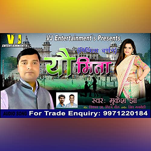 Yau Mita (Maithili Song) de Mukesh Jha en Amazon Music Unlimited