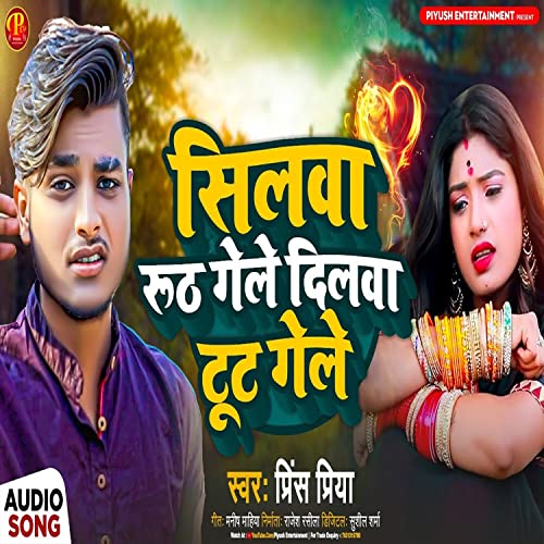 Amazon.co.jp: Silbaa Ruth Gele Dilbaa Tut Gele : Prince Priya: デジタルミュージック