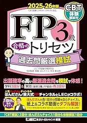 Amazon.co.jp: FP3級 合格のトリセツ 速習テキスト 2025-26年版 2025-26年版 FP合格のトリセツシリーズ eBook : 東京リーガルマインドLECFP試験対策 ...