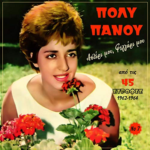 Play Asteri Mou, Feggari Mou (1962-1964), Vol. 7 by Poly Panou on ...