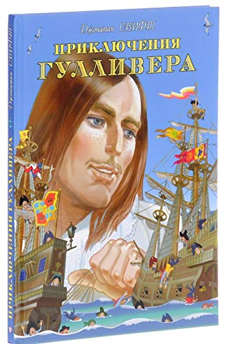 Prikljuchenija Gullivera : Amazon.de: Bücher