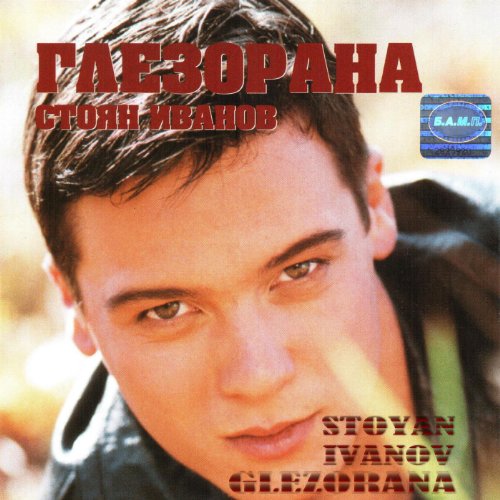 Amazon.com: Glezorana : Stoyan Ivanov: Digital Music