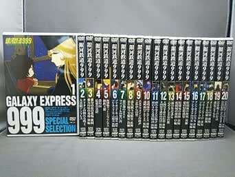 Amazon.co.jp: 銀河鉄道999 SPECIAL SELECTION DVD全20巻セット銀河鉄道999 SPECIAL SELECTION DVD全20巻セット : パソコン・周辺機器