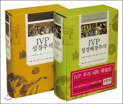 Amazon.com: The IVP Bible Commentary + The IVP Background Commentary ...
