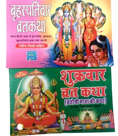 Buy Guruvar shukravar vrat katha color laminated Book Online at Low ...