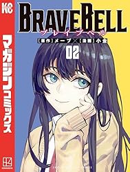 Amazon.co.jp: BRAVE BELL（1） (週刊少年マガジンコミックス) 電子書籍: メーブ, 小金: Kindleストア