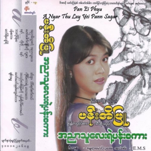 Play A Nyar Thu Lay Yei Pann Sagar by Pan Ei Phyu on Amazon Music