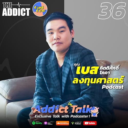 ADT EP.36 | พูดคุยกับกับ ‘เบส’ ลงทุนศาสตร์ เจ้าของรายการพอดแคสต์อันดับ ...