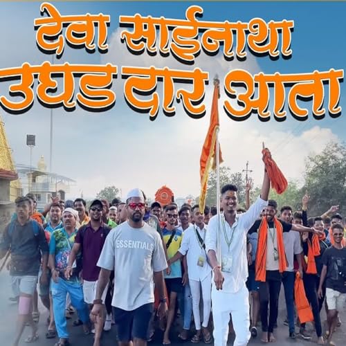 Play Deva Sainatha Ughad Dhar Aata by Shrikant Pandit on Amazon Music ...