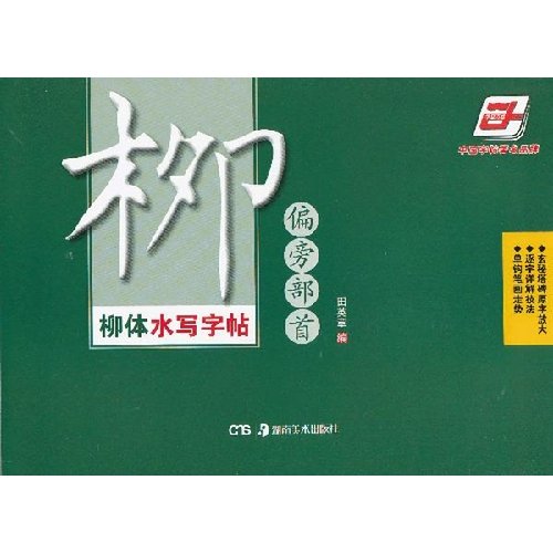Amazon.com: The lettering of Liu Ti Shui-the right part radical ...