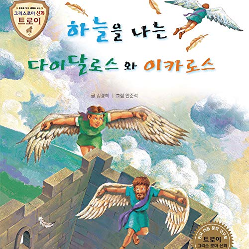 Reproducir Greek & Roman Mythology - Flying Daedalus and Icarus de ...