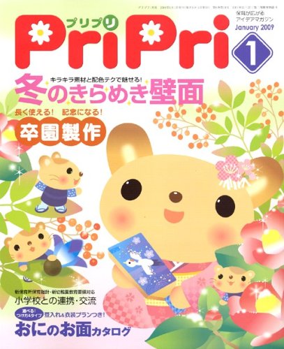 Amazon.co.jp: PriPriプリプリ 2009年1月号 : 本