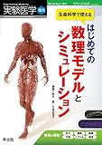 【発売日：2023年02月06日】・製造元:羊土社