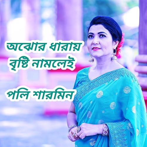 Amazon.co.jp: Brishty namlei : Polly Sharmin: Digital Music