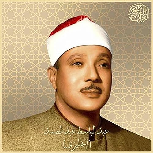 Amazon.com: The Quran (Complete with Urdu Translation) : Abdul Basit ...