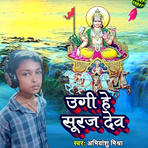 Amazon.co.jp: Ugi He Suraj Dev : Abhiyanshu Mishra: Digital Music