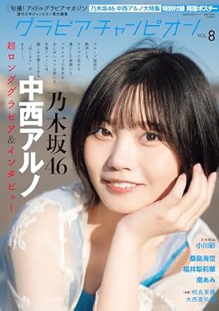 グラビアチャンピオンVOL.8 (AKITA DXシリーズ): 週刊少年チャンピオン編集部: 9784253110754: Books - Amazon.ca