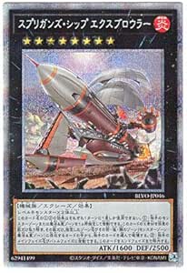 Amazon.co.jp: 遊戯王 日本語版 BLVO-JP046 Springans Ship - Exblowrer スプリガンズ・シップ ...