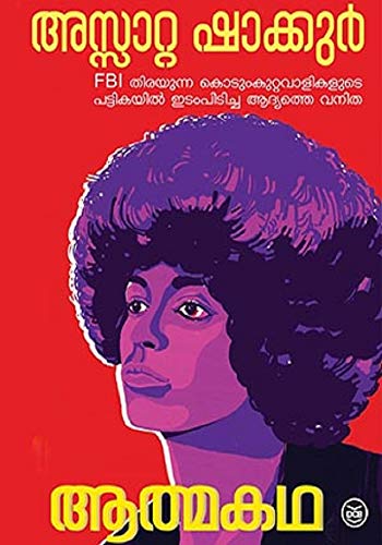 Amazon.com: ATHMAKATHA - ASSATA SHAKUR: 9789353904579: unknown author ...
