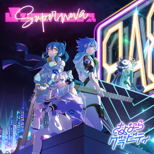 Play Supernova [MONSONI!] by Sayonara Gravity on Amazon Music