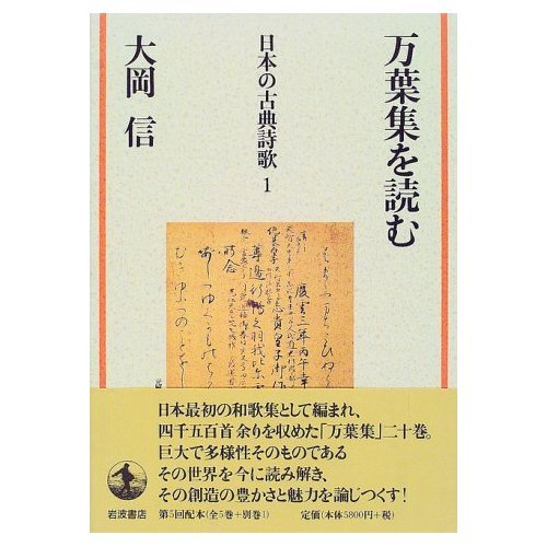 Amazon.com: (Classic poetry one of Japan) Read Manyoshu (2000) ISBN ...