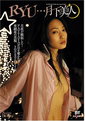 Amazon.com: RYU / 月下美人 [DVD] : Movies & TV