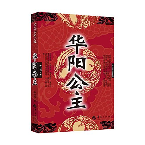 Huayang Princess(Chinese Edition): 9787508081939: Amazon.com: Books