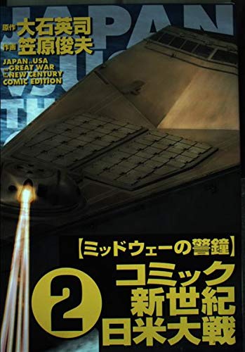 Amazon.com: Comic new century Japan and the United States War (2) (CNC ...