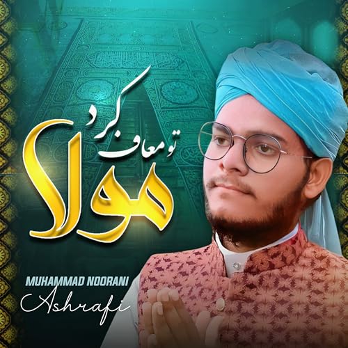 Amazon MusicでMuhammad Noorani AshrafiのTu Mu'af Karde Maulaを再生する