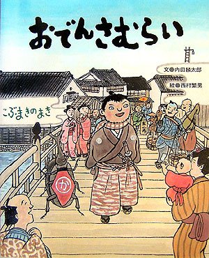 Amazon.com: Oden samurai. kobumaki no maki: 9784774311326: RintaroÌ ...