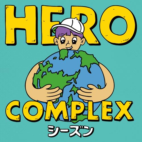 Amazon.co.jp: シーズン : HERO COMPLEX: デジタルミュージック