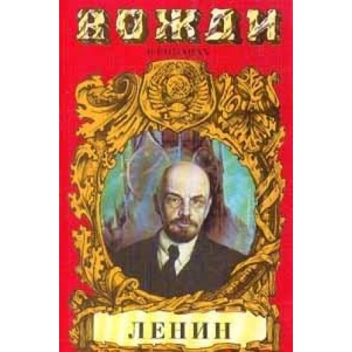 Amazon.com: Smert' Titana: V.I. Lenin: [Death of a titan: V.I. Lenin ...