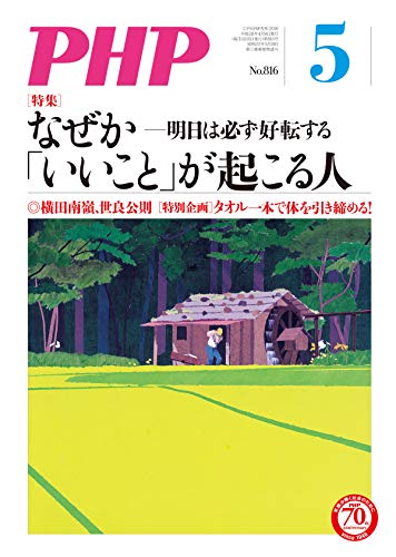Amazon.com: 月刊PHP 2016年5月号 月刊誌PHP (Japanese Edition) eBook : PHP編集部: Kindle Store