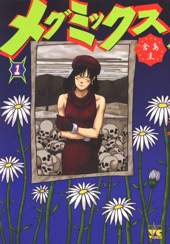 ãƒ¡ã‚°ãƒŸãƒƒã‚¯ã‚¹ 1 (ãƒ¤ãƒ³ã‚°ãƒ ãƒ£ãƒ³ãƒ”ã‚ªãƒ³ã‚³ãƒŸãƒƒã‚¯ã‚¹ ...