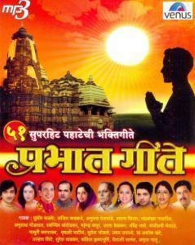 51 Superhit Pahatechi Bhaktigeete Prabhat Geete: Amazon.in